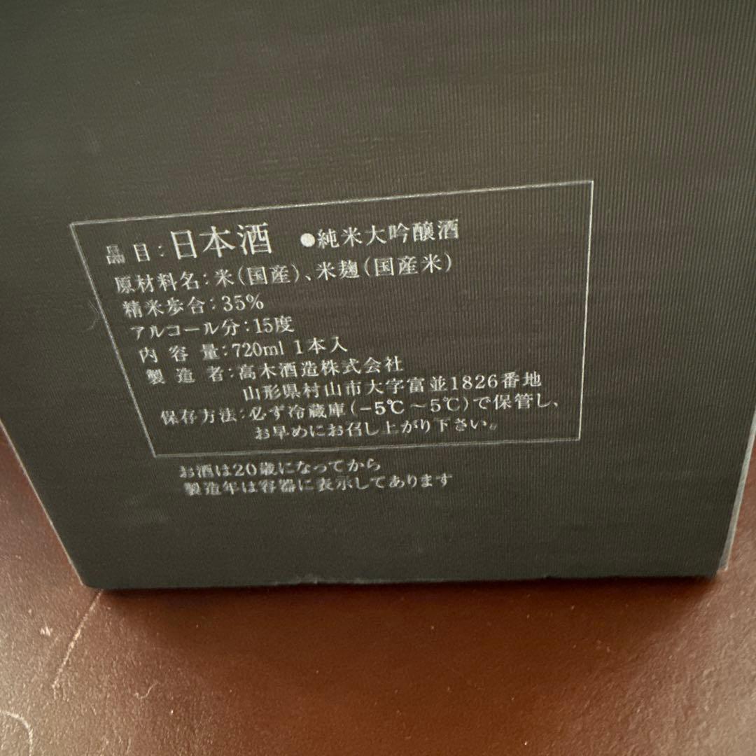 日本酒 十四代 純米大吟醸 七垂二十貫 25年製造 720 化粧箱　新品未開栓品