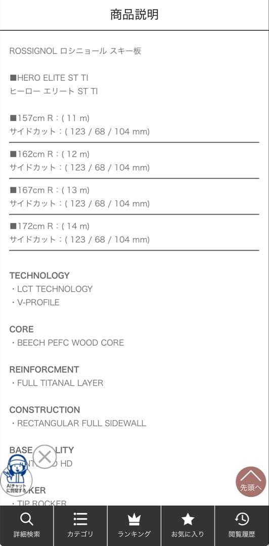 スキー ROSSIGNOL HERO ELITE ST TI 167cm