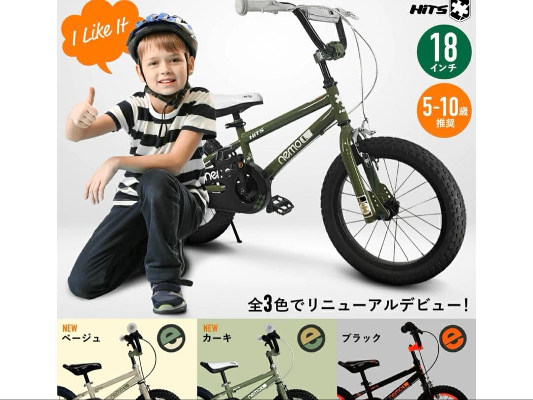 ロックグロス　18インチ子ども用自転車