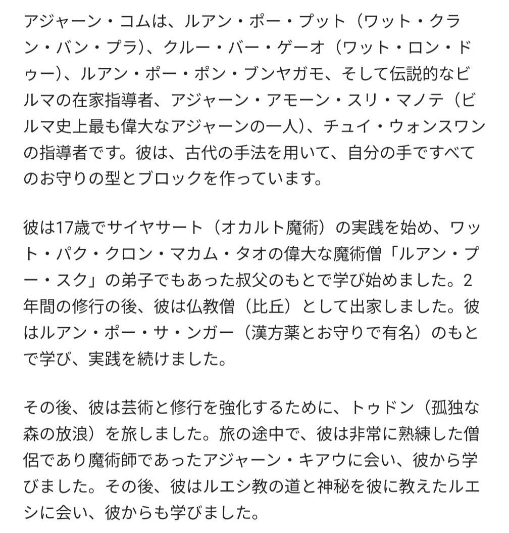 紡ぎ出される深淵の魔法　プランガン　マスターアジャンコム　金運人縁加護