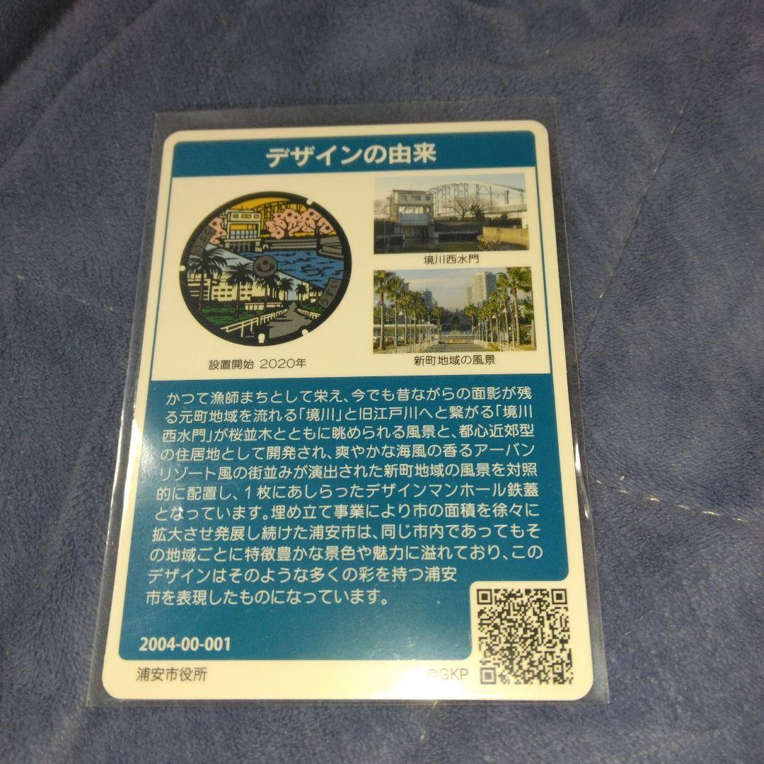 マンホールカード 千葉県浦安市 12-227-A001 浦安市役所 ロット001