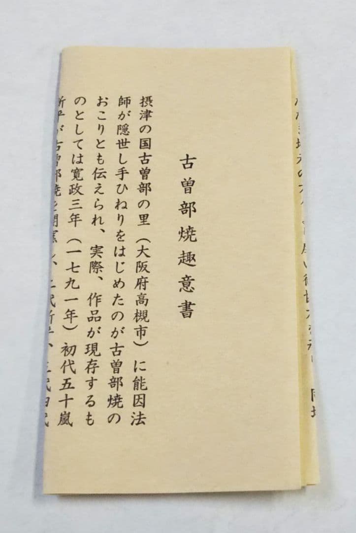 茶道具 茶碗 安南手 高槻 古曽部 寒川義崇 共箱