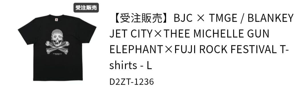 BLANKEY JET CITY×TMGE FUJI ROCK Tシャツ L