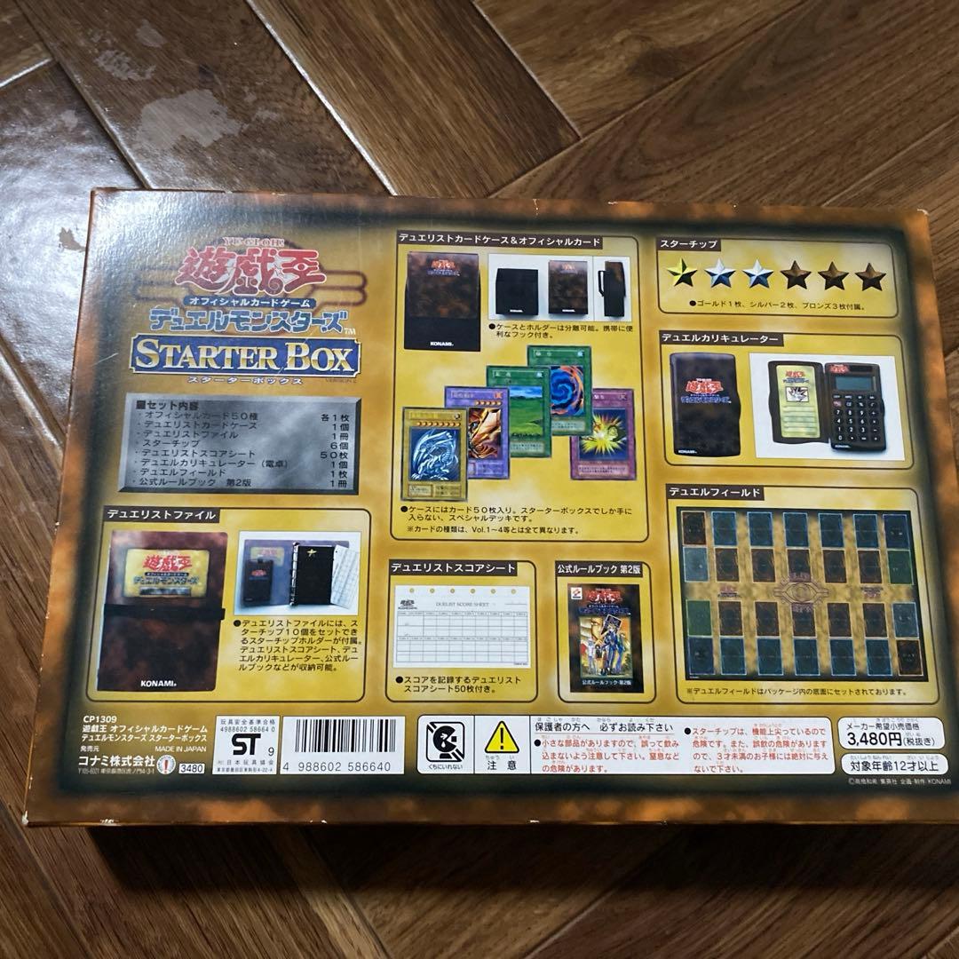 遊戯王　スターターボックス　カード付属有り　コンプリート