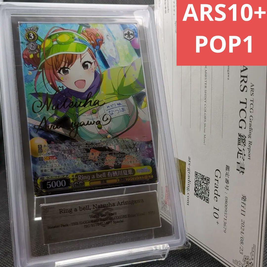 ARS10+ 有栖川夏葉 SP サイン ヴァイスシュヴァルツ PSA10以上■