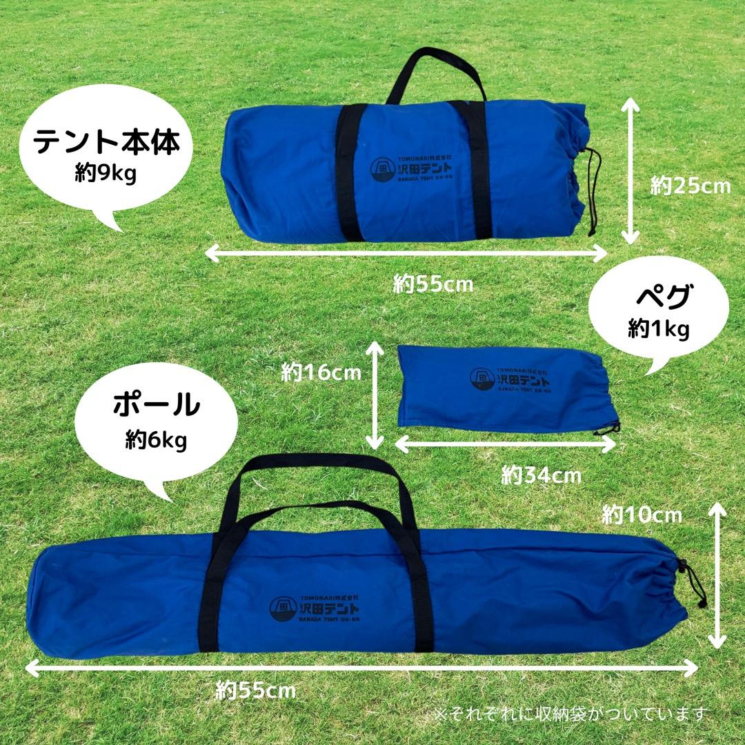 沢田テント　限定ブルー　1～3人用