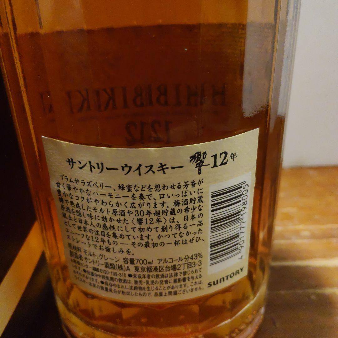 HIBIKI 12年 サントリーウイスキー 700ml