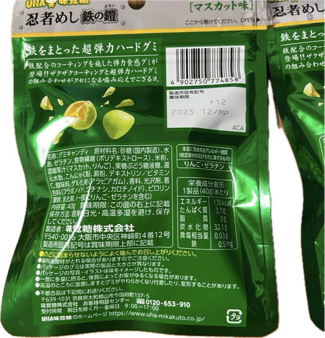 即日発送 新品未開封 忍者めし 鉄の鎧 マスカット味 50個セット③