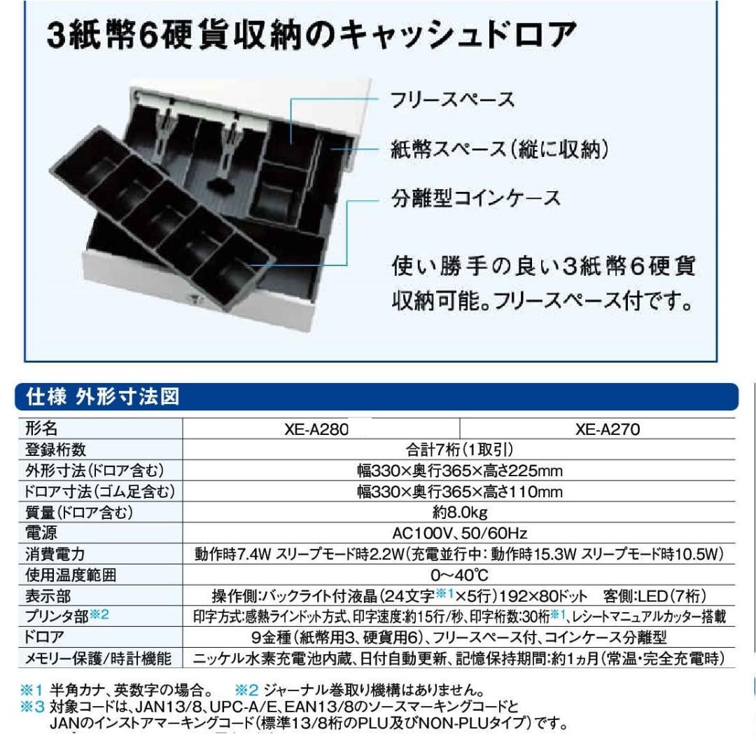 設定無料 SHARP XE-A280 レジスター 12部門 250716