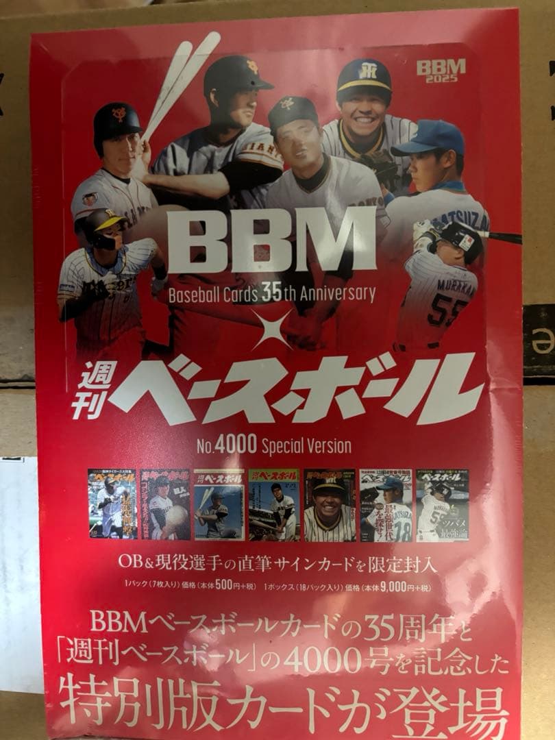 BBMカード35周年&週刊ベースボール4000号記念スペシャルバージョン BOX