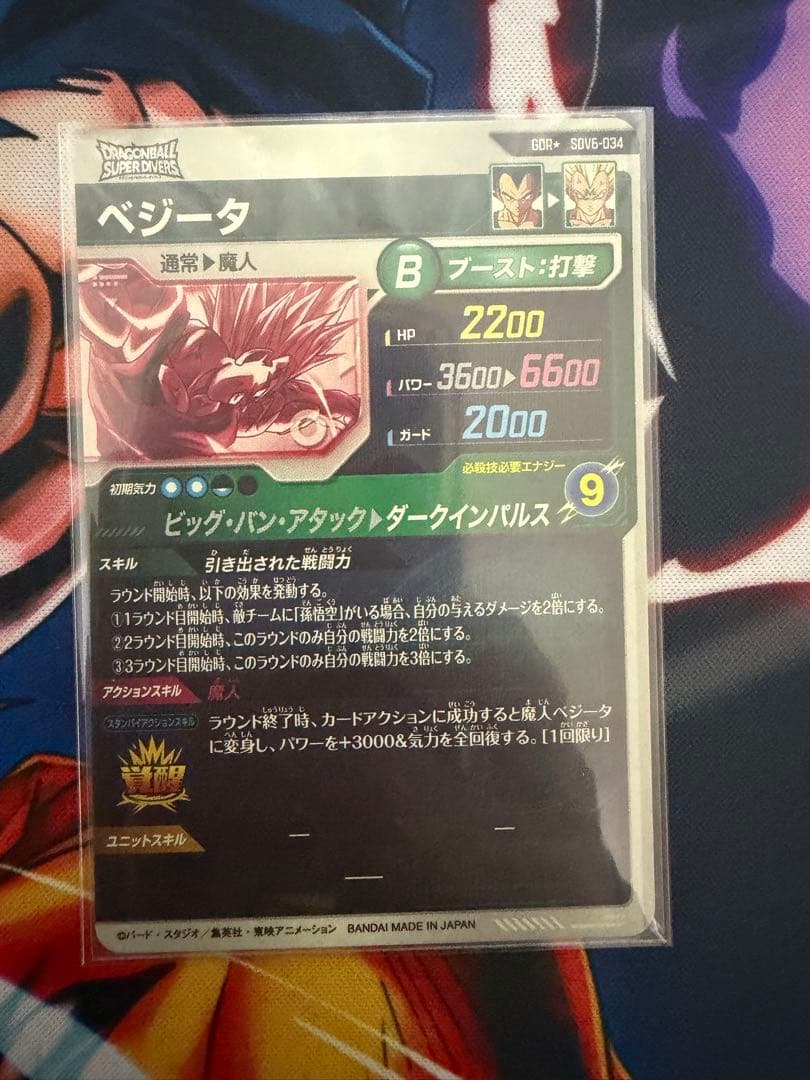 ドラゴンボールスーパーダイバーズ　SDV6-034 ベジータ　GDR パラレル