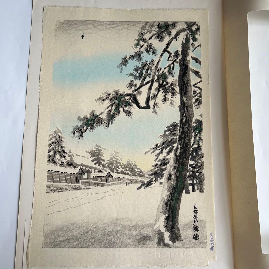 琴塚英一 雪の京都御所 雪景色 手摺り木版画　絵画　内田版