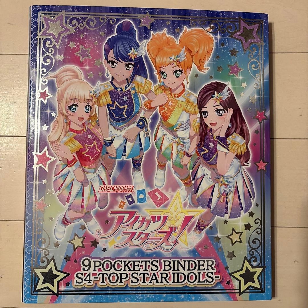 【本日限定値下げ】アイカツスターズ バインダー入り大量200枚超希少プロモ多数