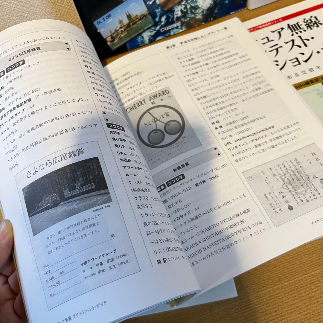 アマチュア無線専門書5冊セット