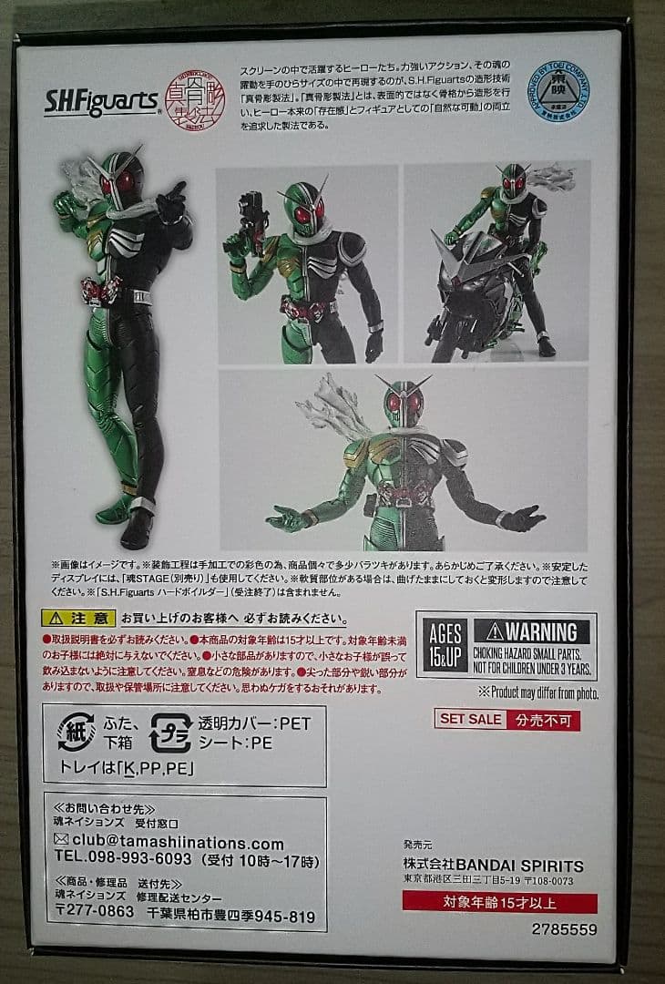S.H.Figuarts(真骨彫製法) 仮面ライダーW サイクロンスカル