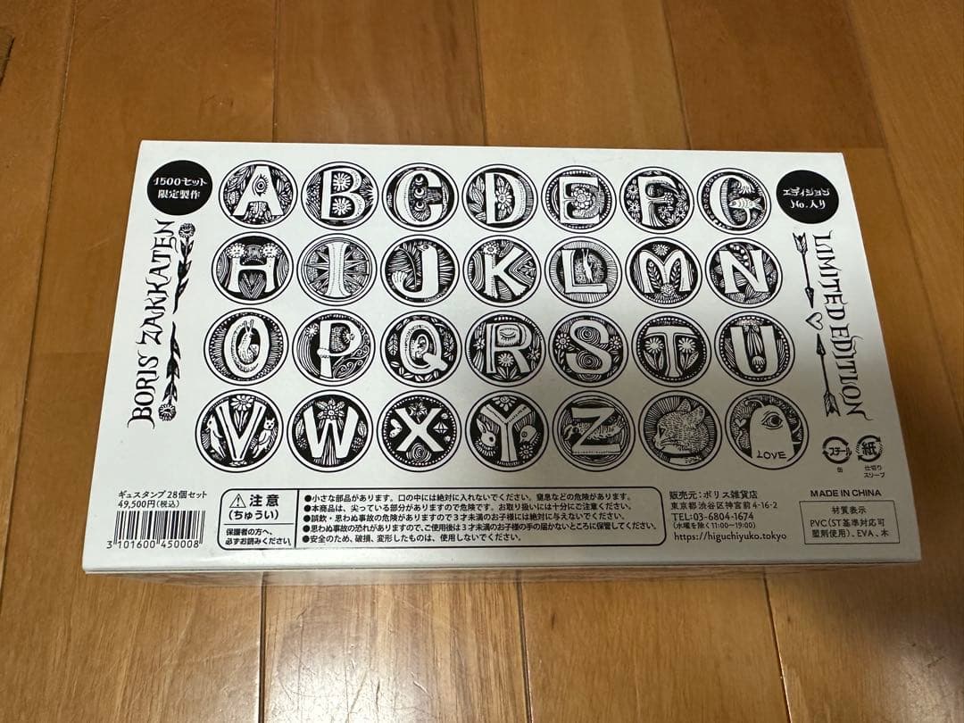 ヒグチユウコ　ギュスタンプ　GUSTAMP 26-2 セット