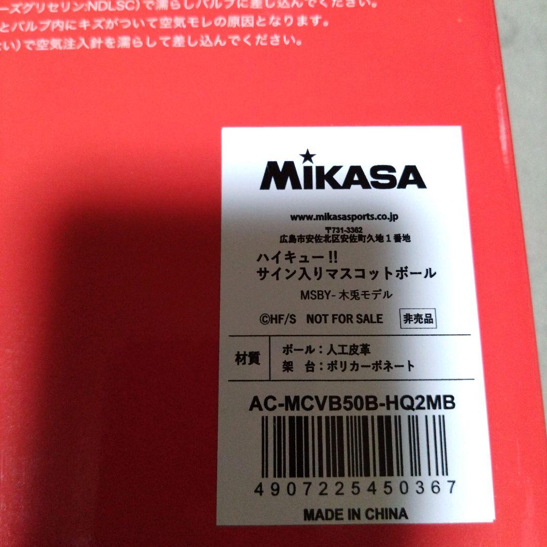 ハイキュー　完結記念　木兎光太郎　サインボール　非売品
