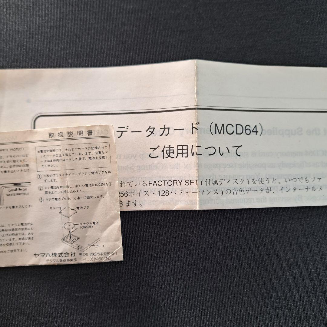 YAMAHA MCD64 メモリーカード 64K RAM
