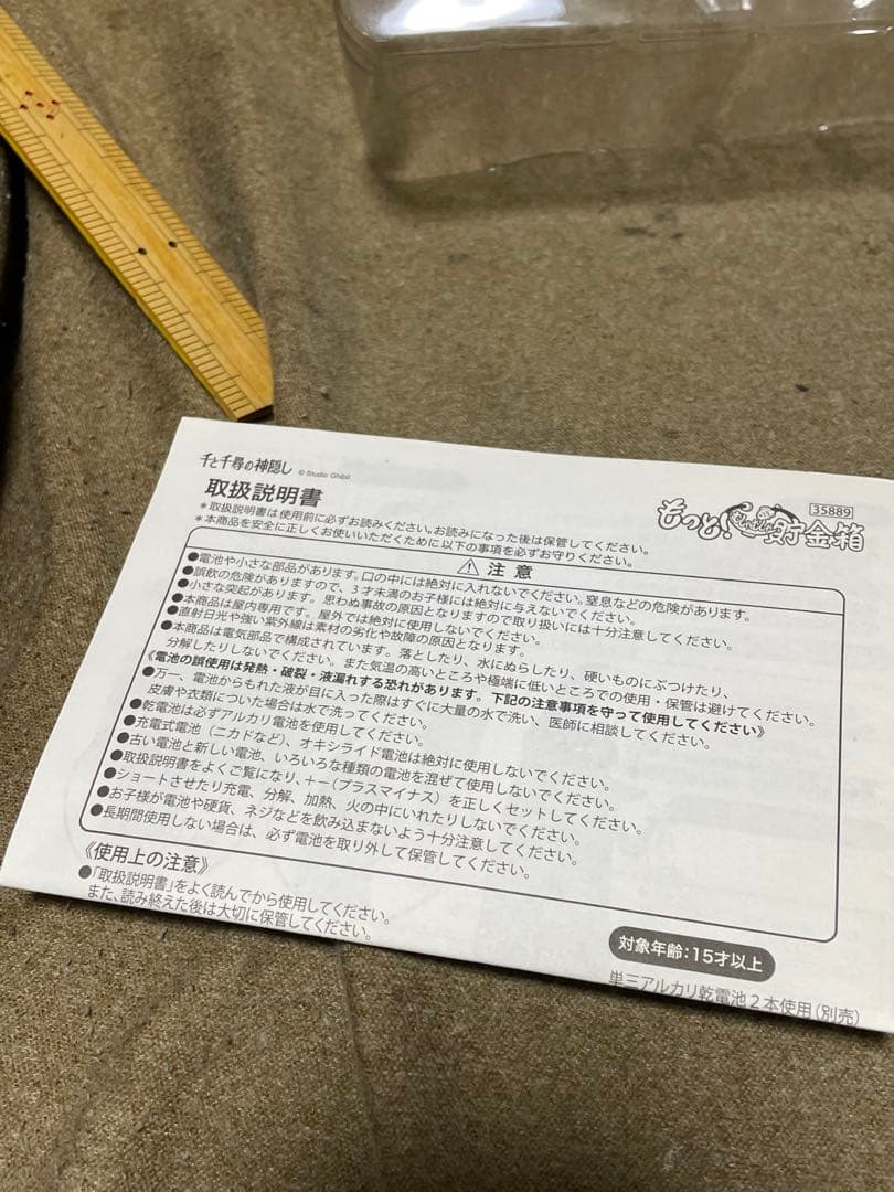 スタジオジブリ　千と千尋の神隠し　もっと！むしゃむしゃ貯金箱　カオナシ カエル