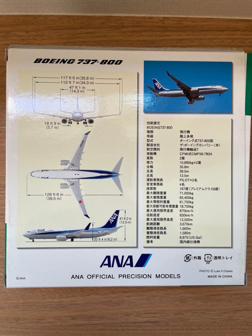 AIR NIPPON塗装 Boeing 737-800 スケール1:200