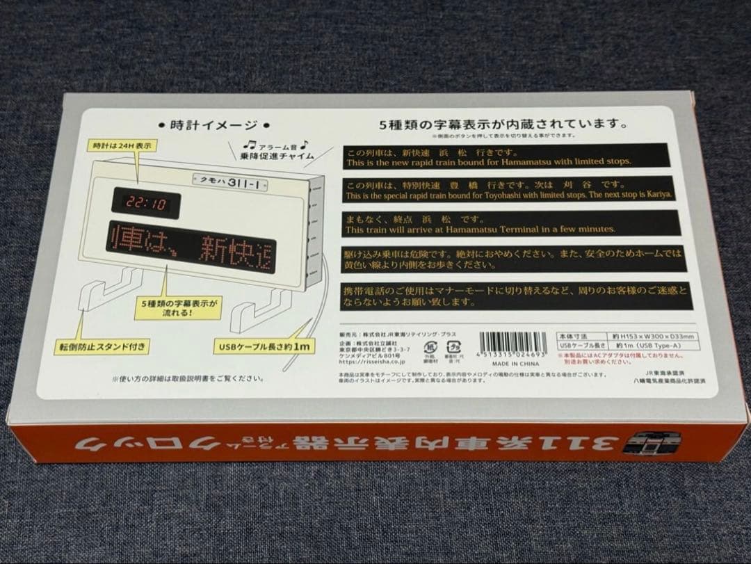 JR東海 311系 車内表示器 アラーム付き クロック