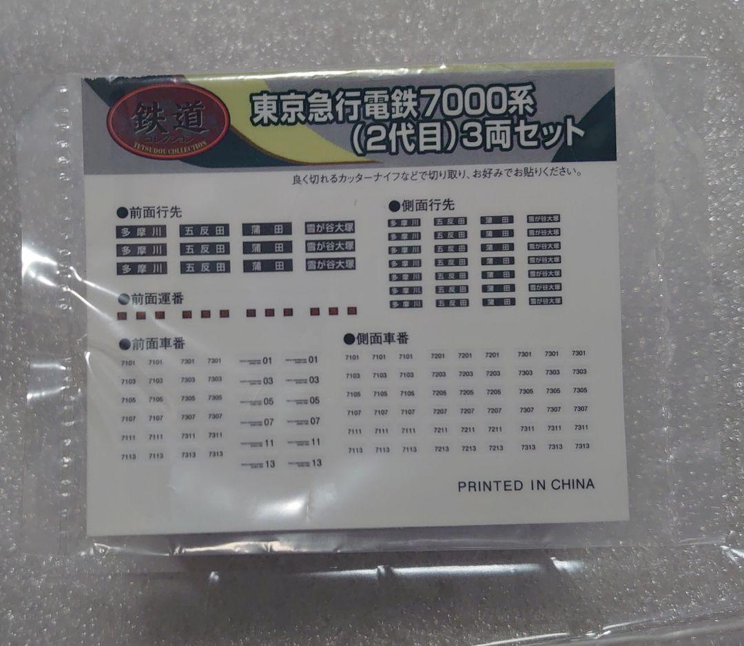 上級者アンテナ仕上 TN化動力付Nゲージ化 東急 7000系 ２代目 3両