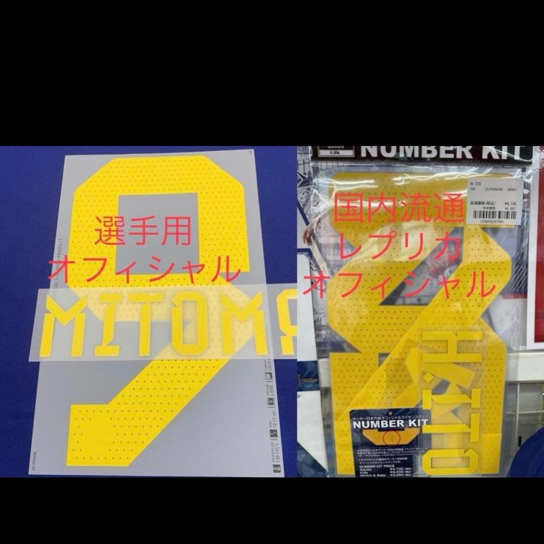 日本代表 久保建英 2022W杯ドイツ戦 選手用 ユニフォーム