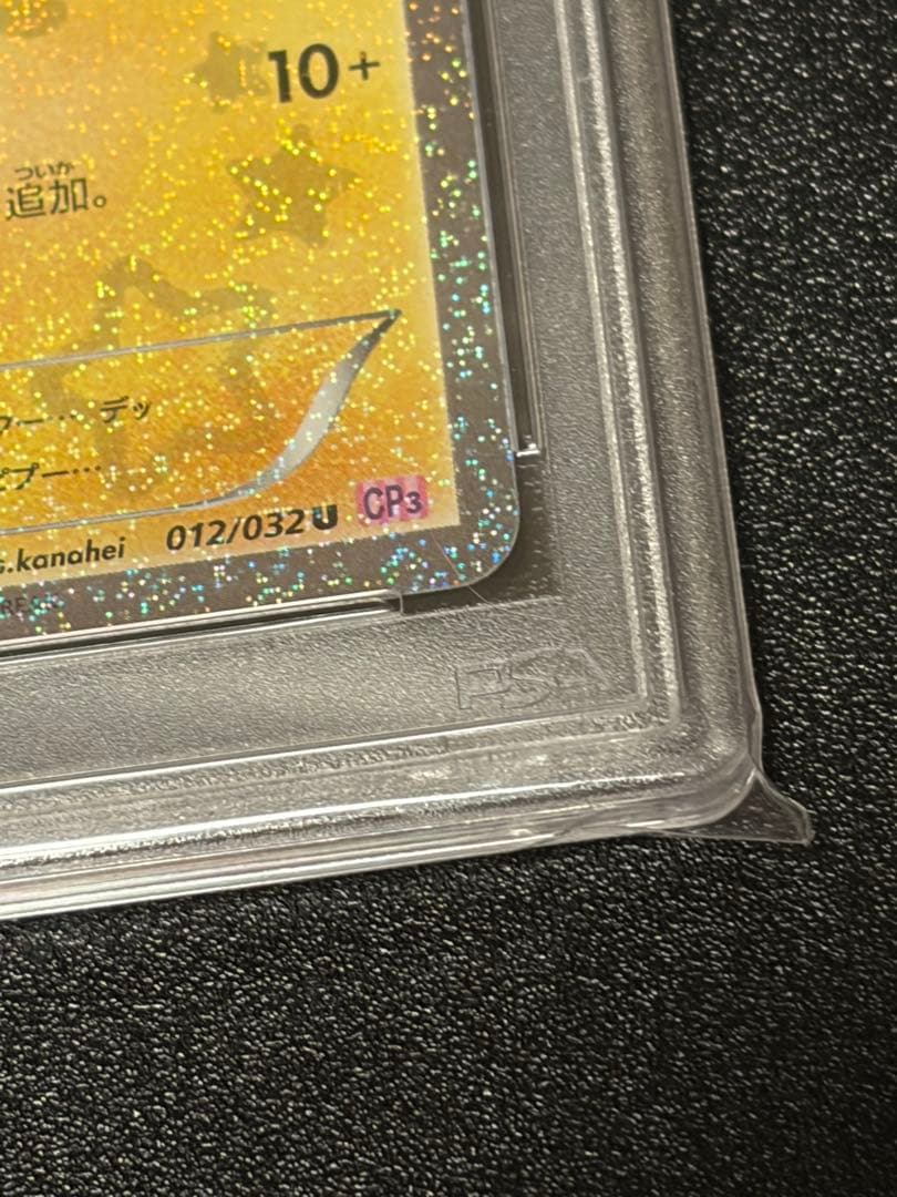 【PSA10】ポケモンカード　デデンネ　012/032