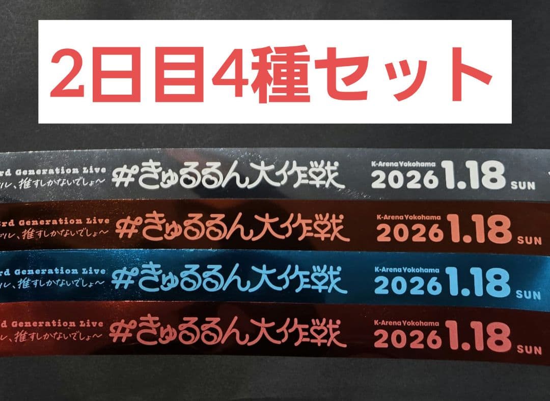 きゅるるん大作戦 銀テープ 4種セット 3期生 マリン ぺこら ノエル フレア