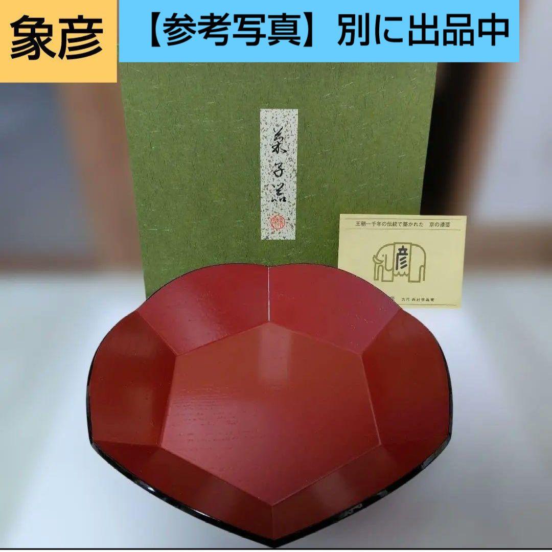 新品✾平安象彦②大原菊 銘々皿 黒 5枚 漆塗り 5客 桐箱