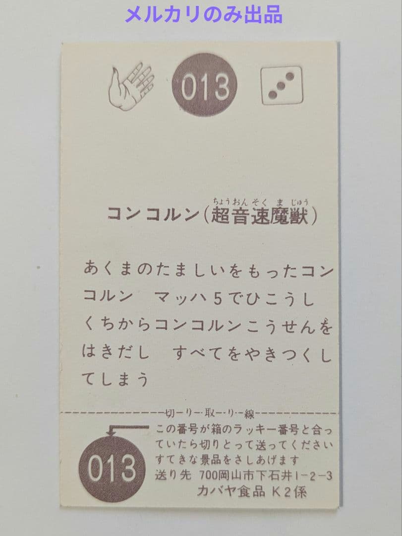 サンダーマスクカード　カバヤ食品　未切取り(裏茶色)　昭和レトロ