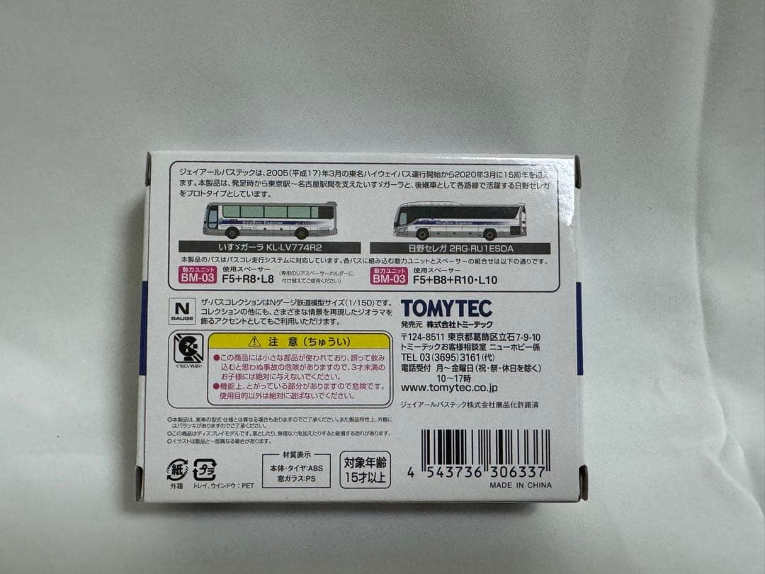TOMYTEC Swallow Express 15周年2台セット