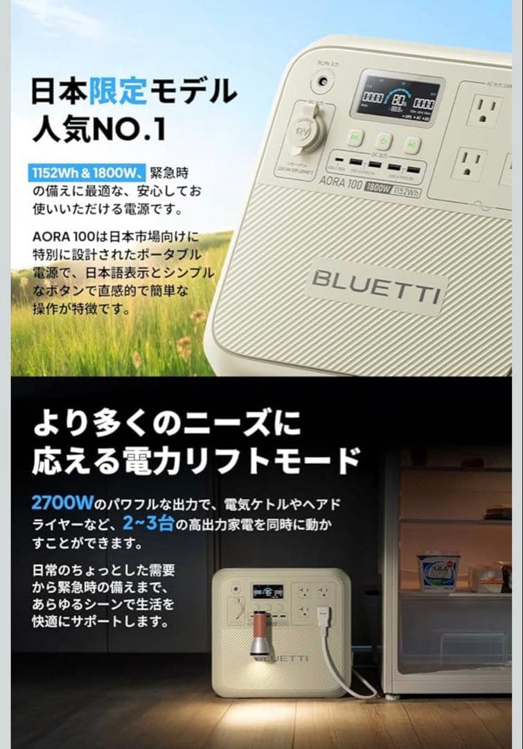 【1月限定価格】未使用 BLUETTI AORA 100 ポタ電 1152Wh