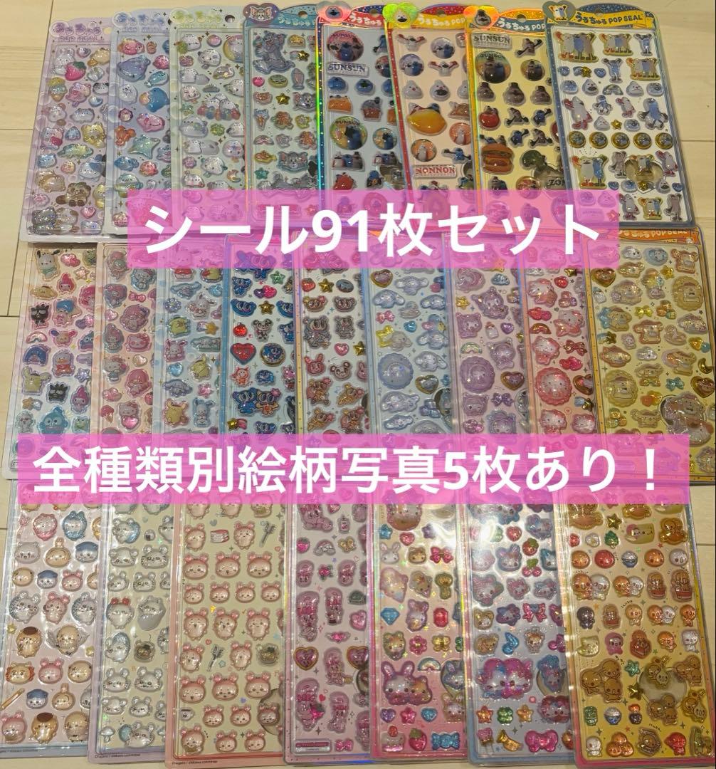 新品　ボンボンドロップシール　サンリオ　うるちゅる　正規品　91枚セット　.