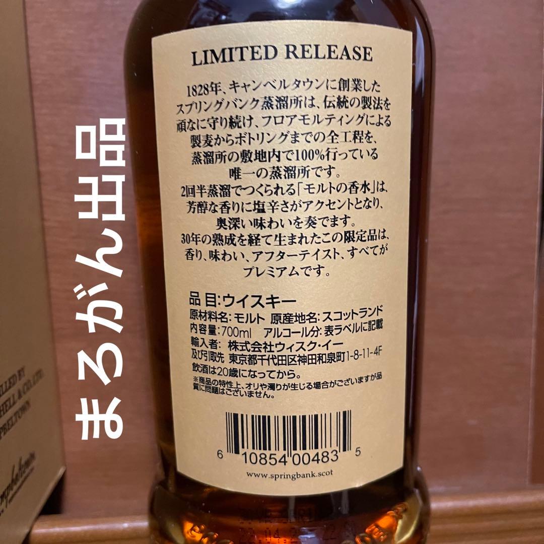スプリングバンク 30年　正規品 日本120本限定。貴重な2022年リリース