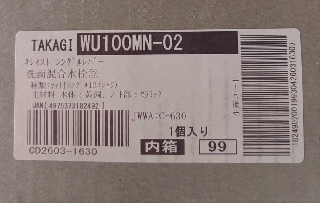 タカギ WU100MN-02 キレイスト シングルレバー洗面混合水栓