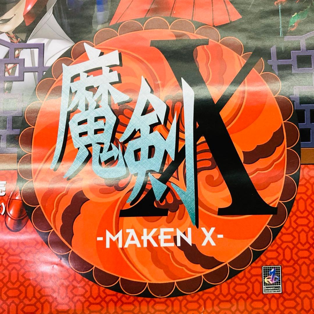魔剣X　MAKEN X ドリームキャスト アトラス　B2ポスター　S3