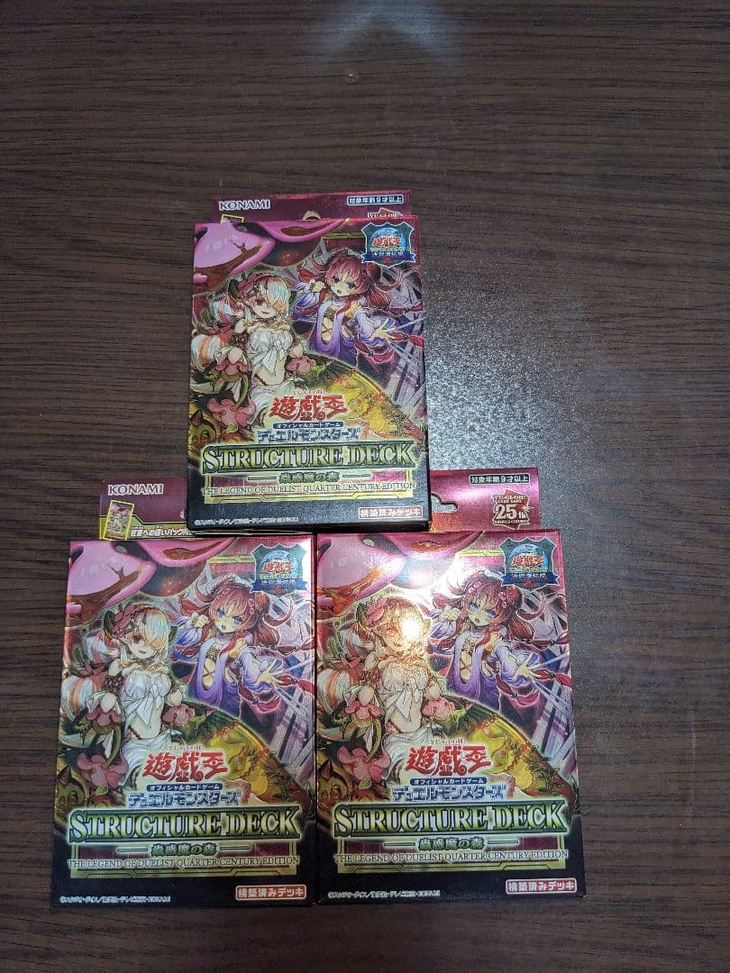 遊戯王OCG 　25周年記念ボックスセット品