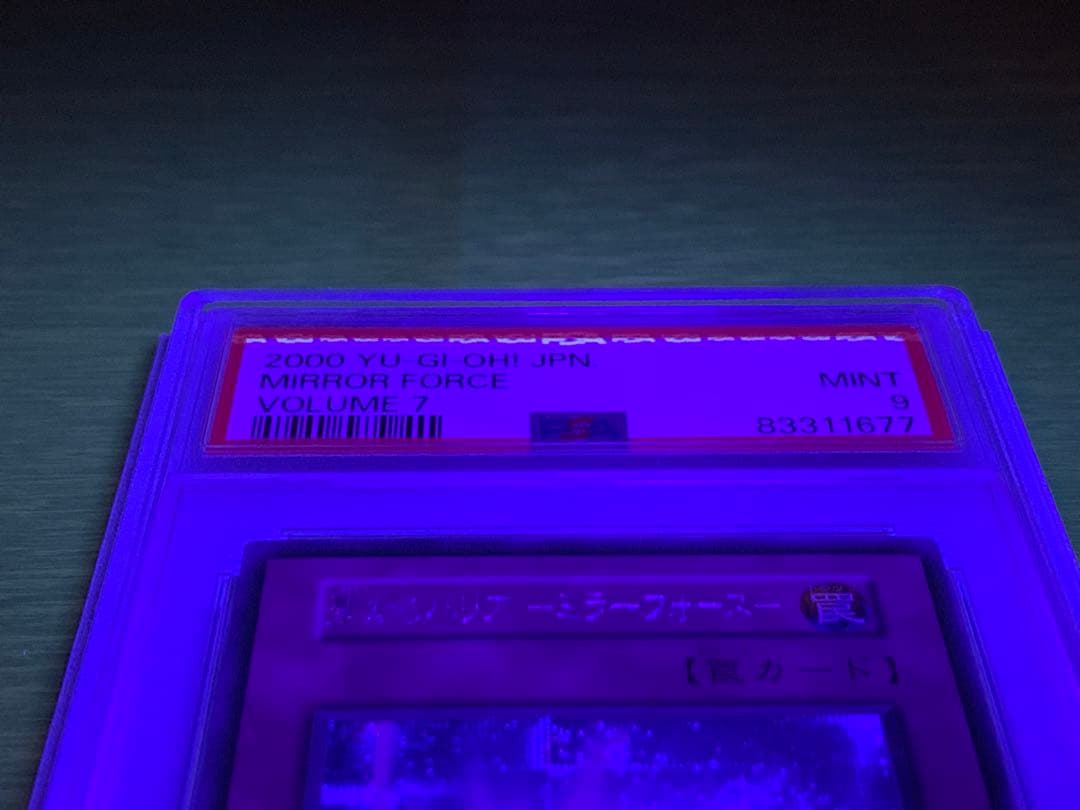 遊戯王 初期 聖なるバリア -ミラーフォース- PSA9