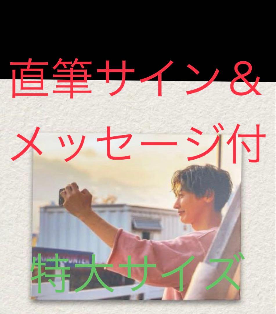 【新品】直筆サイン入り【レア】純烈　後上翔太　キャンバスフォト　特大　BIG