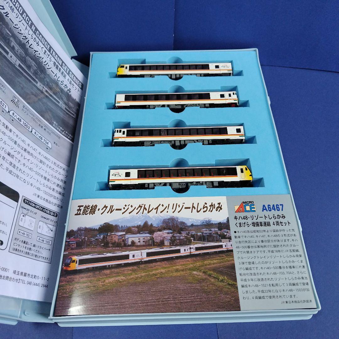 マイクロエース キハ48 リゾートしらかみ くまげら増備車連結4両セットNゲージ