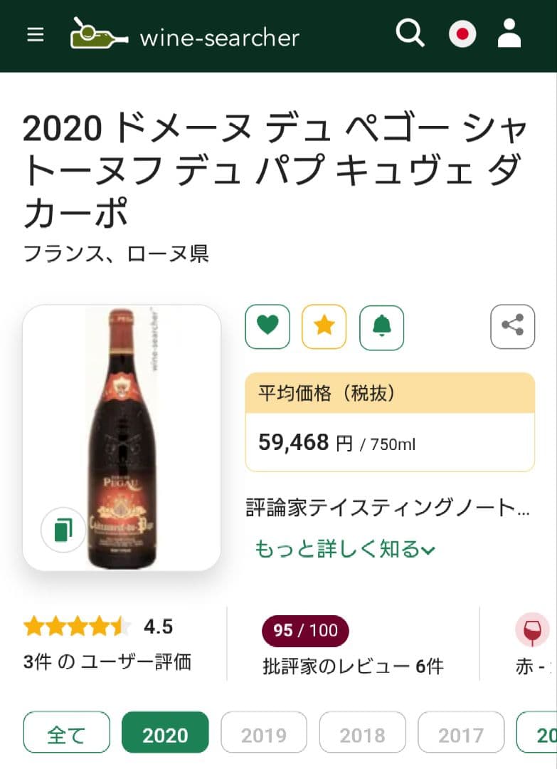 【今週限定】シャトーヌフ・デュ・パプ キュヴェ・ダ・カーポ 2020