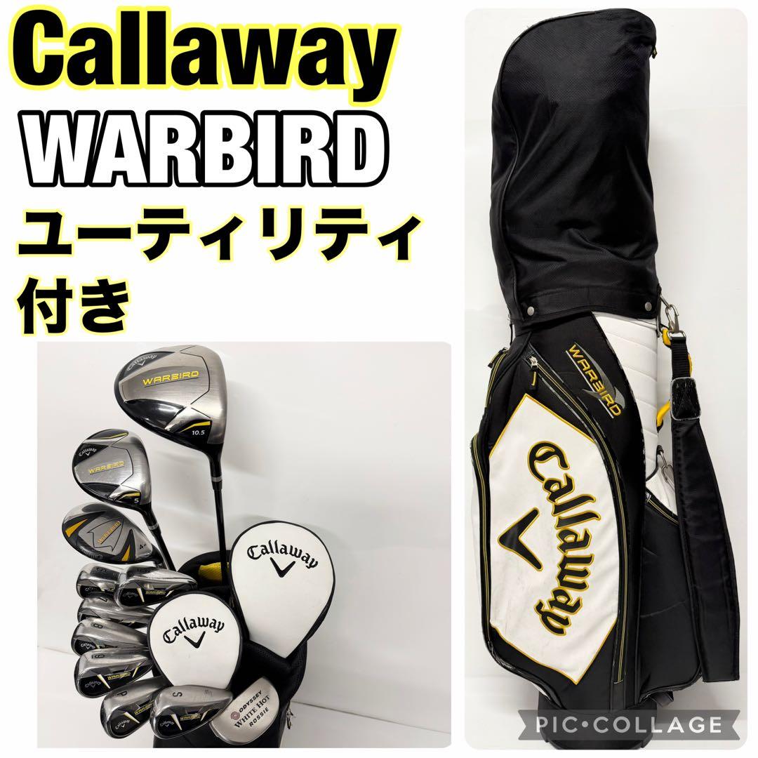 Callaway WARBIRD ゴルフセット　キャロウェイ　ウォーバード