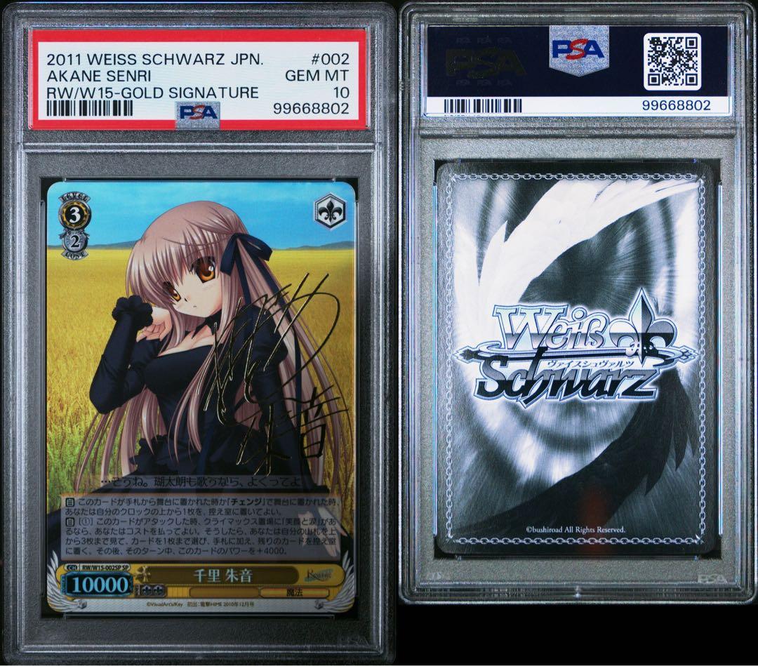 ヴァイスシュヴァルツ 千里　朱音　sp psa10