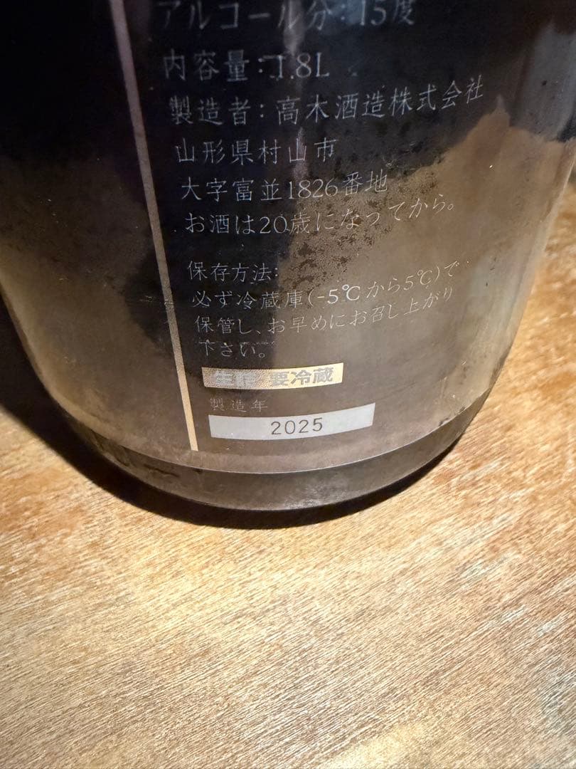 十四代 中取り 上諸白 酒未来1800ml　純米大吟醸　2025