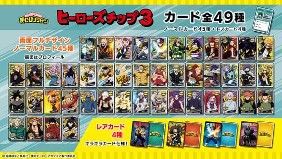 ヒーローズチップ3 未開封カード 10枚セット