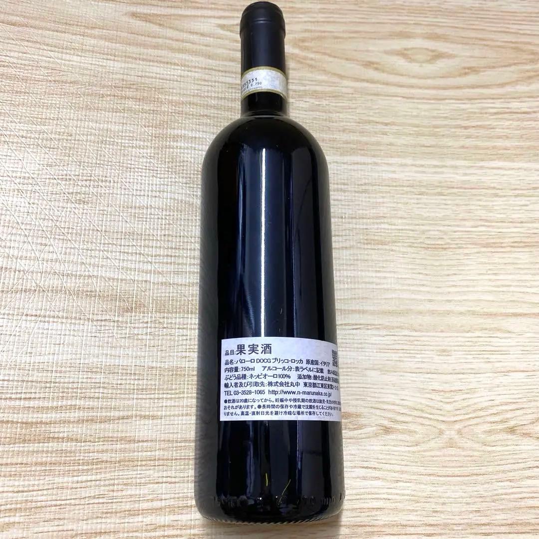 バローロブリッコロッカ Barolo Bricco Rocca 2014ワイン