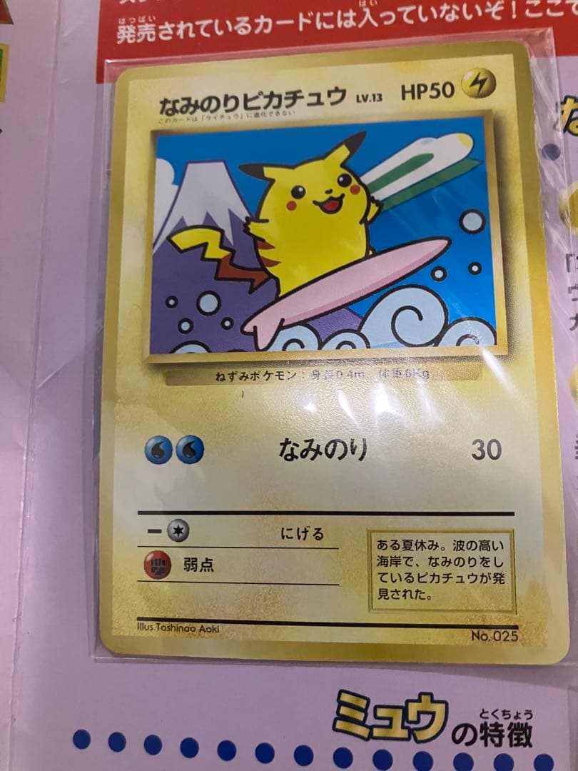 珍しい ポケモンカード なみのりピカチュウ ミュウ 旧裏 JR スタンプラリー