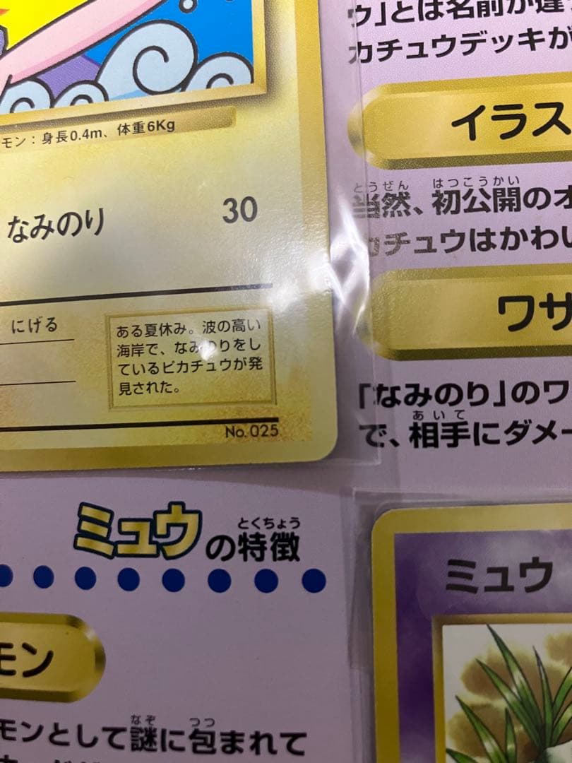 珍しい ポケモンカード なみのりピカチュウ ミュウ 旧裏 JR スタンプラリー