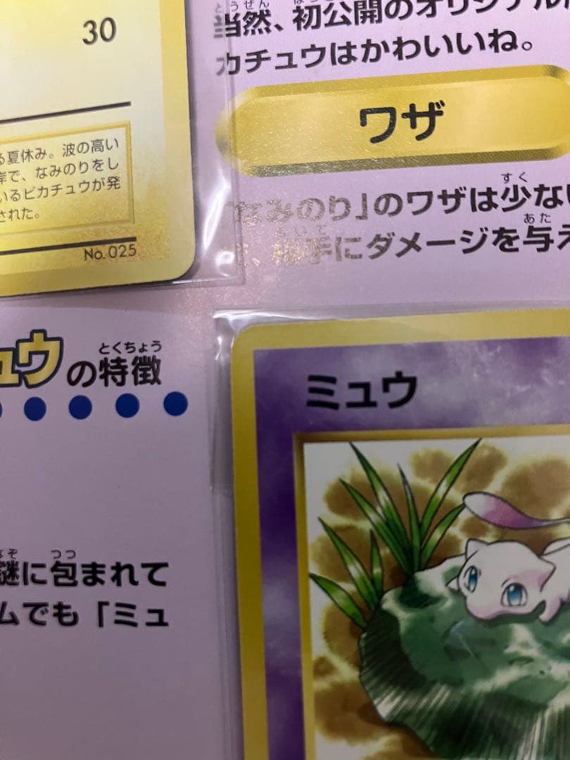 珍しい ポケモンカード なみのりピカチュウ ミュウ 旧裏 JR スタンプラリー